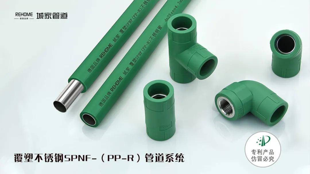 覆塑不锈钢SPNF-(PP-R)管道系统-德国水管品牌-城家管道_搜狐汽车_搜狐网