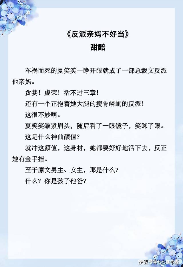 「推文」五本穿书养娃文，反派儿子超可爱，分分钟把人萌翻哦~ 搜狐大视野 搜狐新闻
