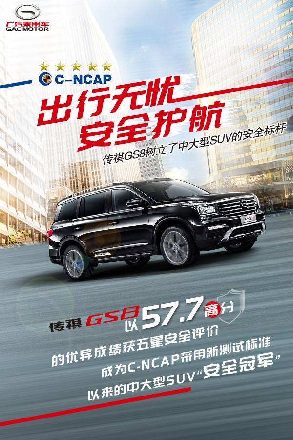 在安全这件事情上，传祺GS8妥妥的_搜狐汽车_搜狐网