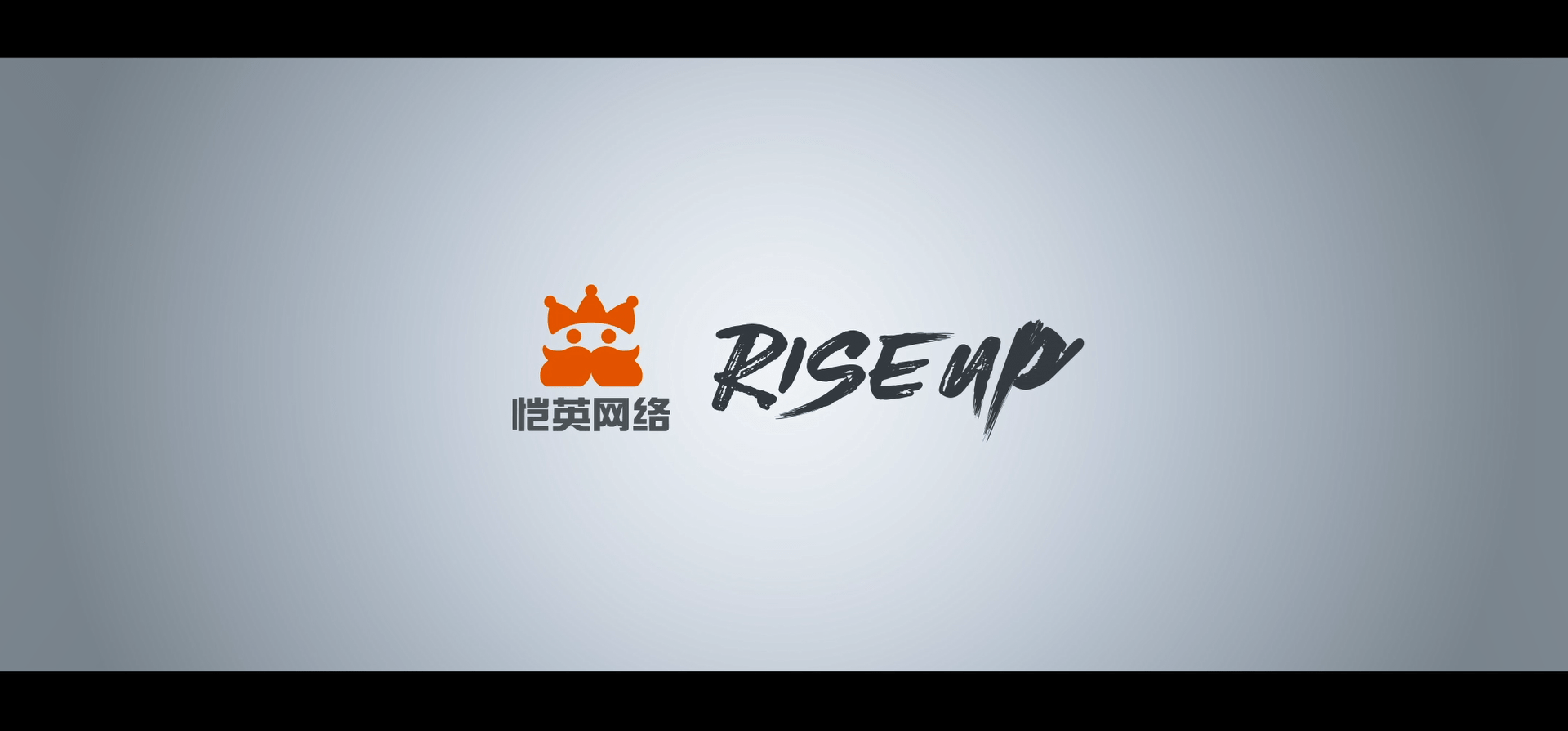 恺英网络《RISE UP 2020》主题短片励志上演，关于成长和蜕变_手机搜狐网