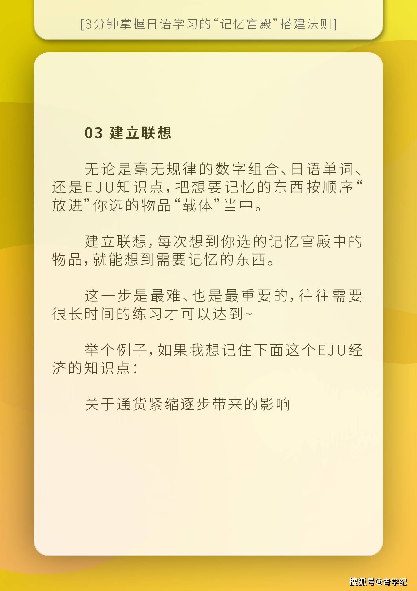 3分钟掌握日语学习的“记忆宫殿”搭建法则 搜狐大视野 搜狐新闻 