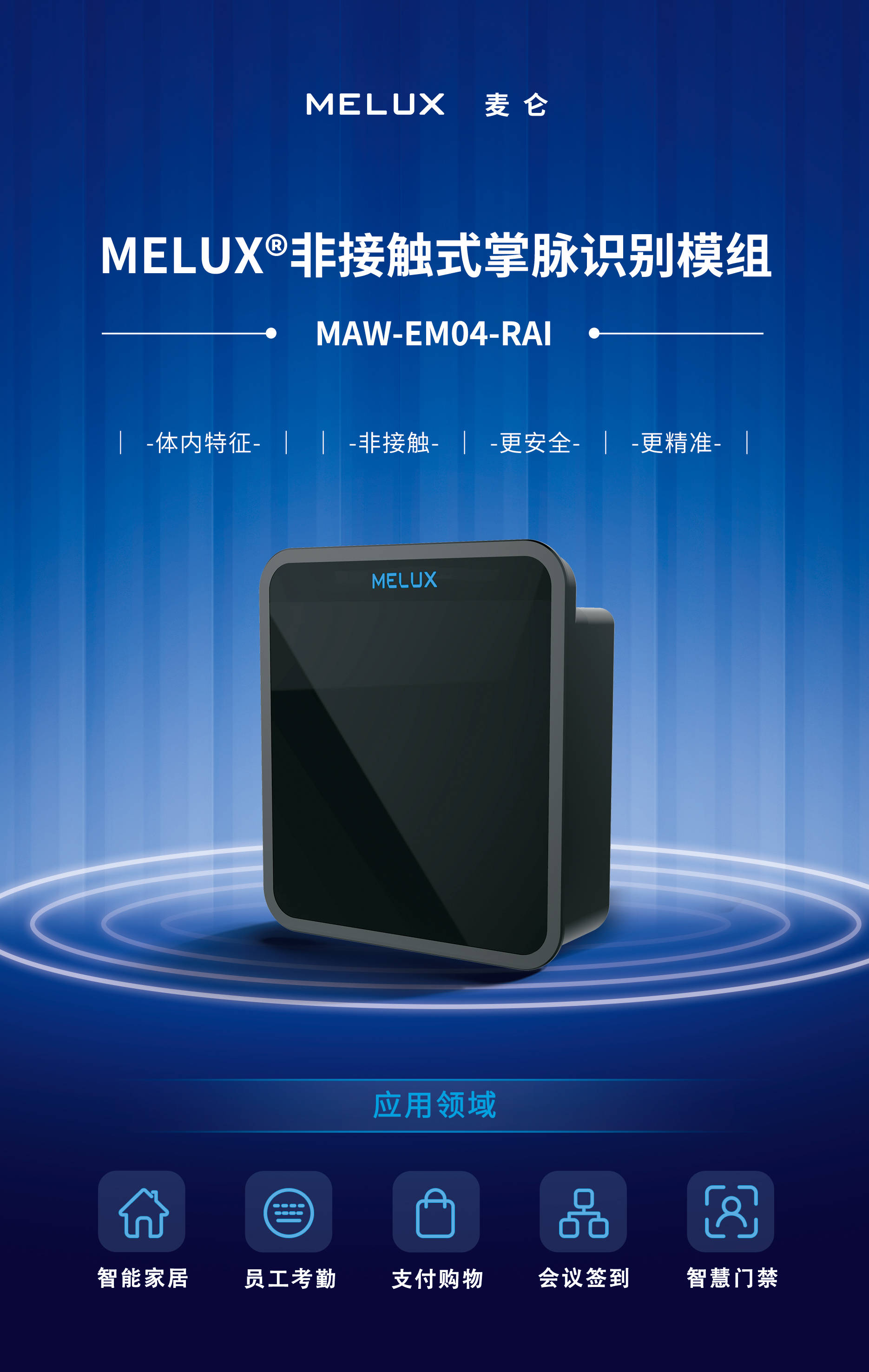 麦仑小型化掌脉识别模组首度公开亮相，闪耀SIAF2021_技术