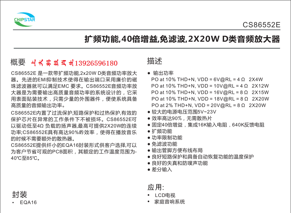 CS86552E扩频功能40倍增益双路20W数字功放IC_功率