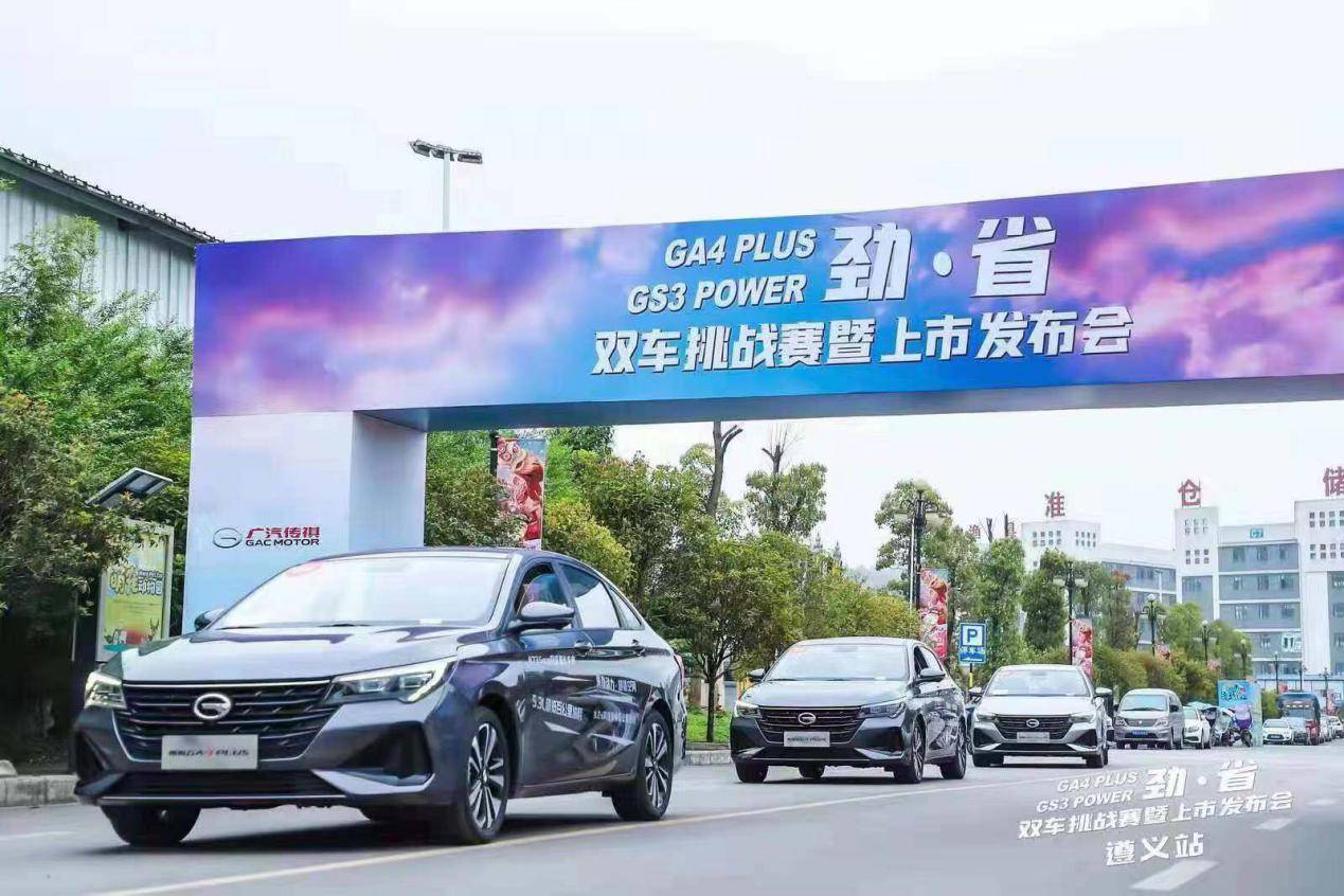 赛道挑战， 传祺GA4 PLUS/GS3 POWER焕新上市_搜狐汽车_搜狐网
