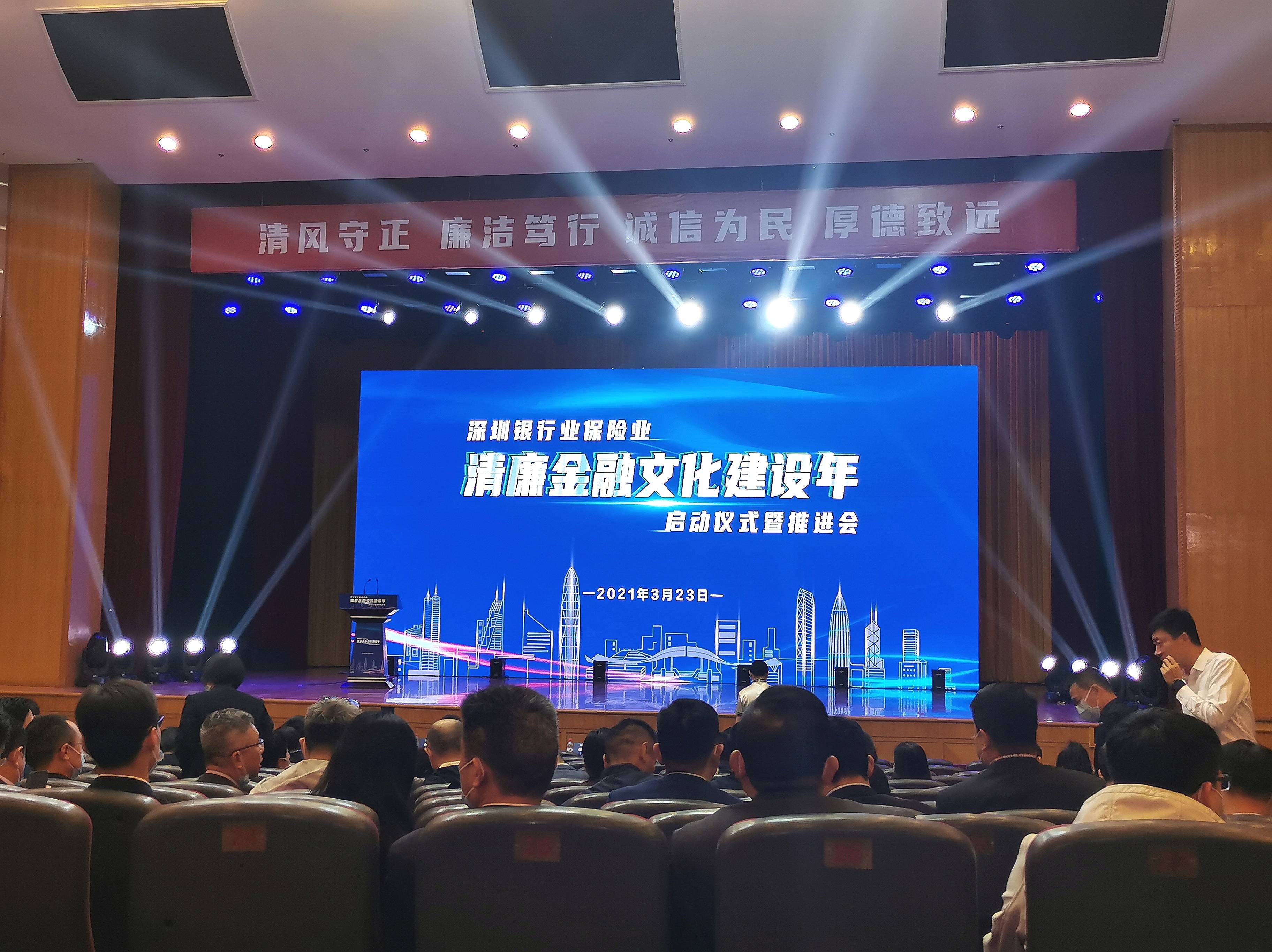 深圳银保监局召开“深圳银行业保险业清廉金融文化建设年启动仪式暨推进会”-搜狐大视野-搜狐新闻