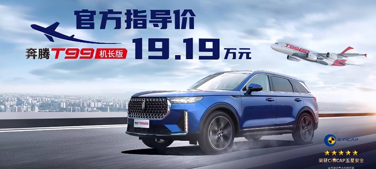 专属徽标/水晶挡把 2.0T＋6AT，奔腾T99机长版上市_搜狐汽车_搜狐网
