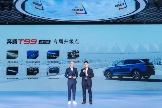 旗舰座驾 再次起航，奔腾T99机长版19.19万元正式上市_搜狐汽车_搜狐网