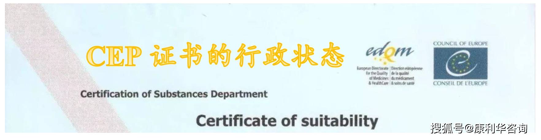 CEP证书的行政状态解读_检查