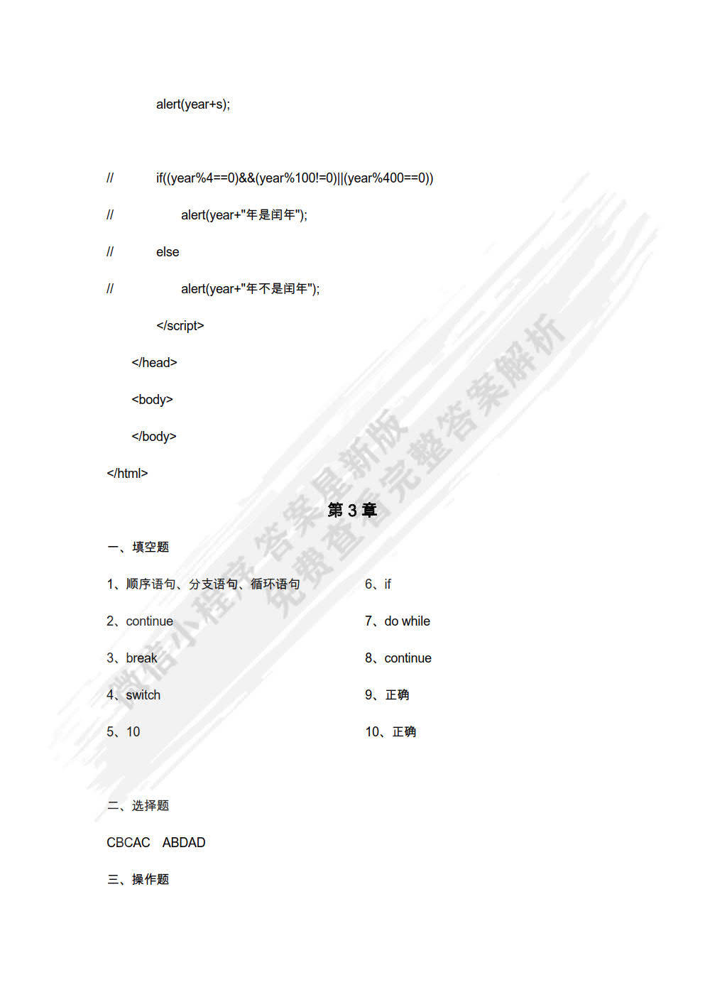 Javascript前端开发程序设计李玉臣课后习题答案解析 搜狐大视野 搜狐新闻