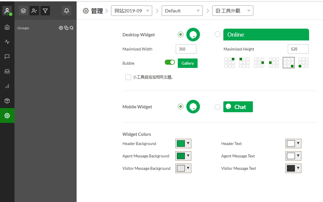 Tawk.to工具使用攻略_tawk