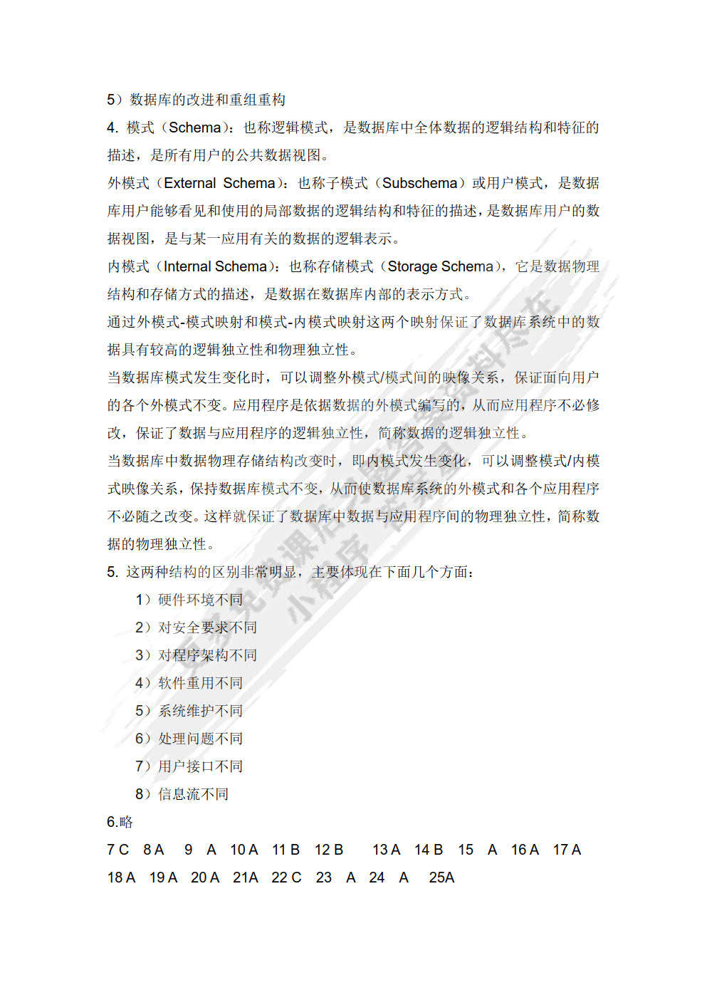 数据库系统原理及mysql应用教程第二版李辉课后习题答案 学号