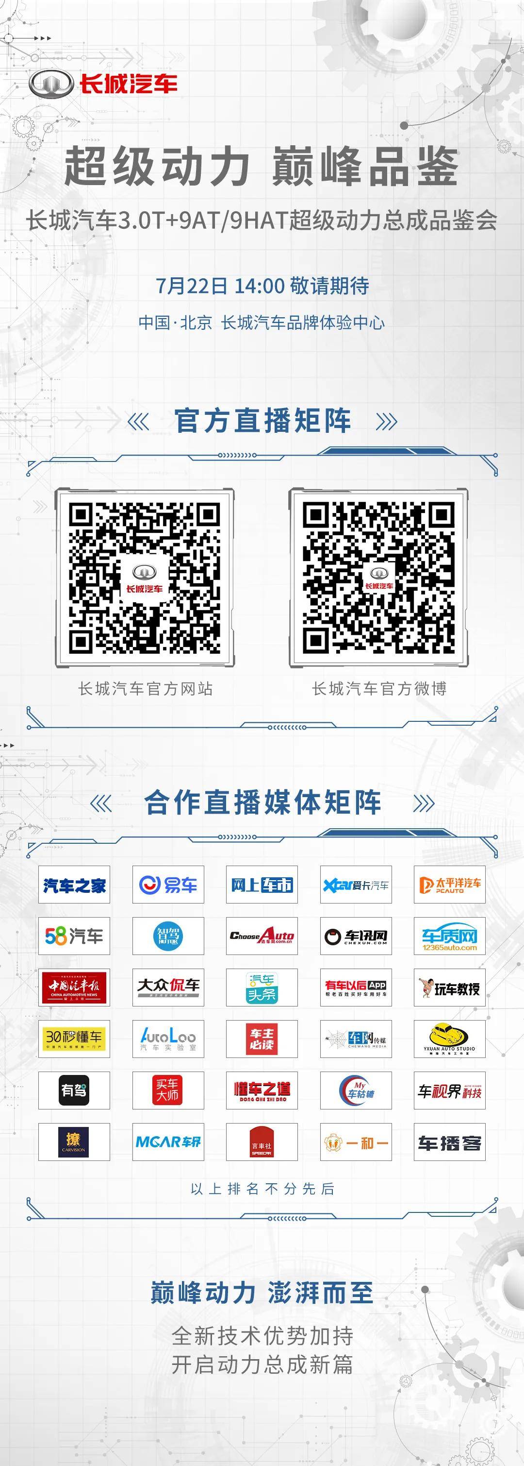7月22日14:00 直播间等你! 长城汽车3.0T+9AT/9HAT 超级动力总成品鉴会_搜狐汽车_搜狐网