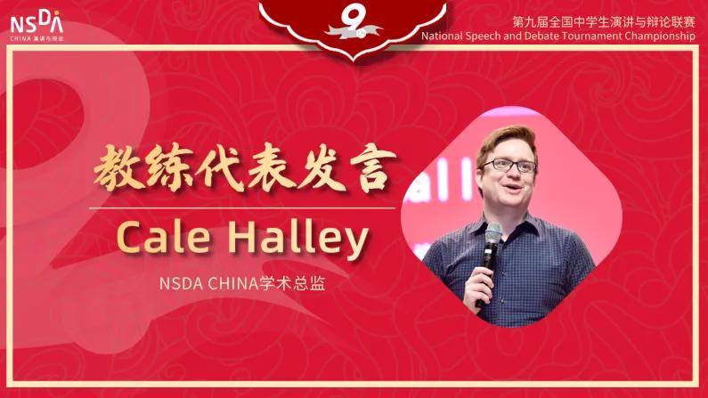 无畏输赢，我要无限可能 | 第九届全国总决赛正式开幕！_辩论