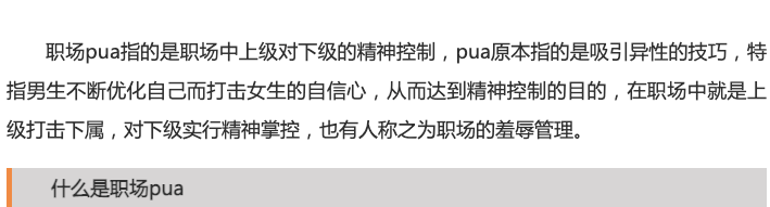 6 种常见的职场PUA，你遇到过吗 ？_工作