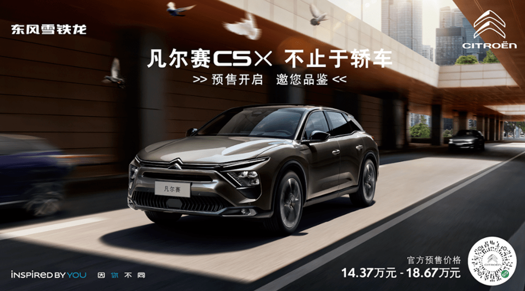 “全系标配”堪称豪华 凡尔赛C5 X预售14.37万起_搜狐汽车_搜狐网