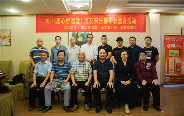 畅饮国心好酒 欢度中秋佳节_活动