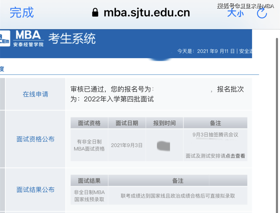 【经验分享】复旦MBA面试C2,交大安泰MBA国家线预录取，他是怎么准备的？_fdmba