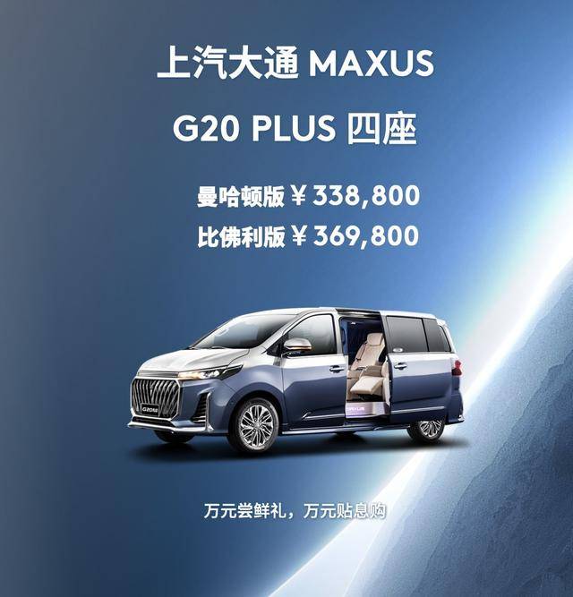 四座商务MPV新标杆？33.88万起，上汽大通MAXUS G20 PLUS四座版耀世来袭_搜狐汽车_搜狐网