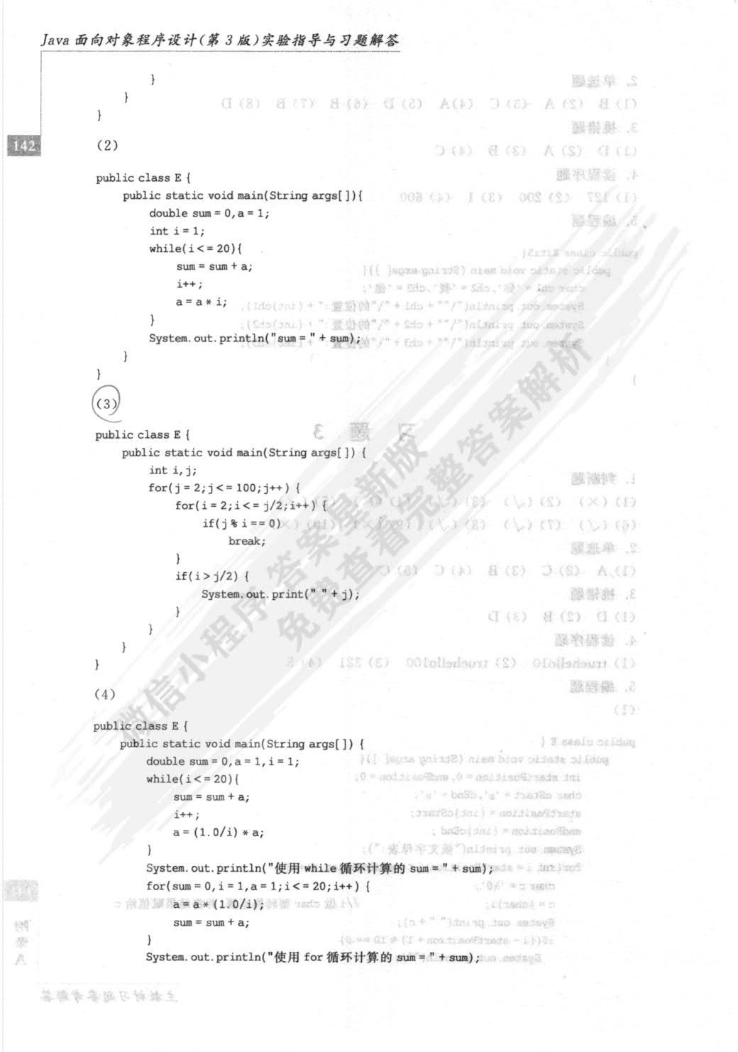 Java面向对象程序设计第三版耿祥义课后习题答案解析函数 