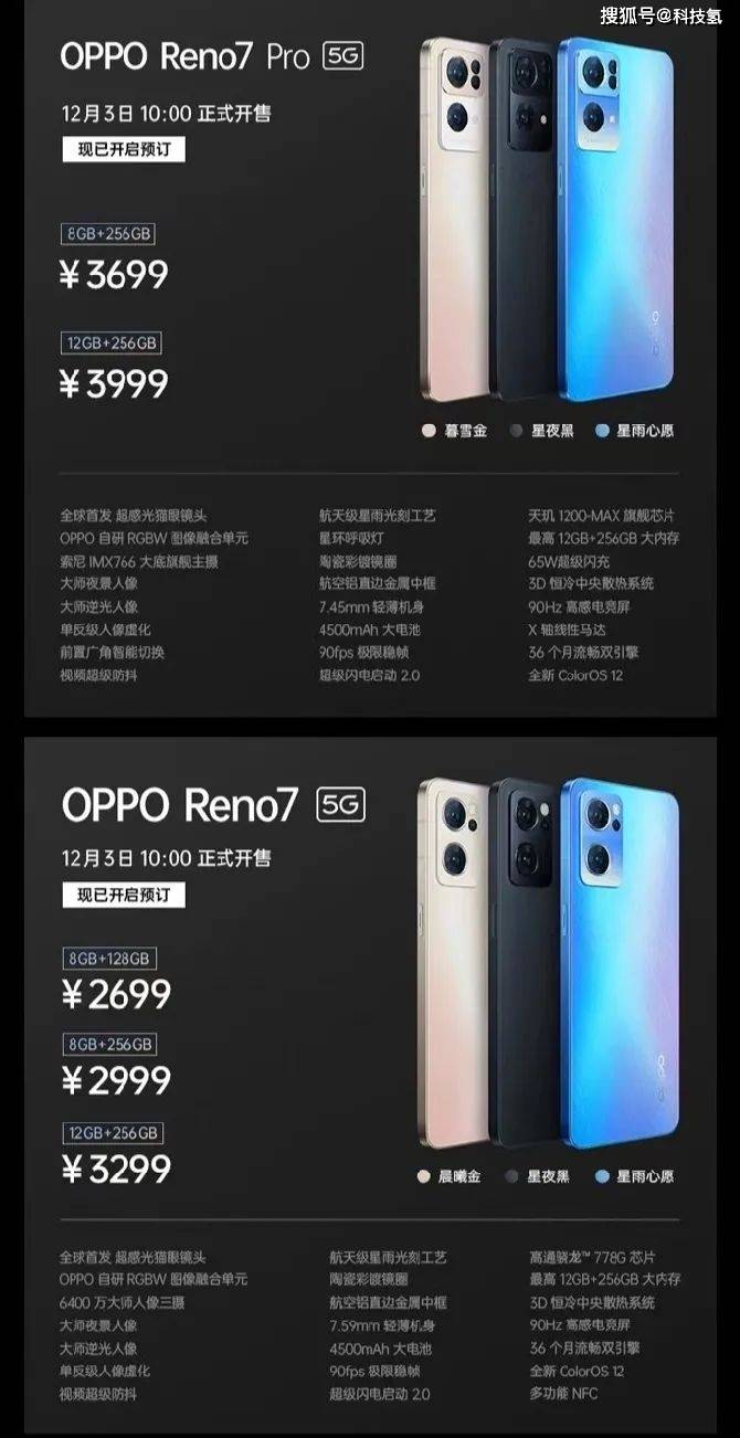 2699元起，OPPO Reno7 在我眼里你会发光！_方面_搭载_效果