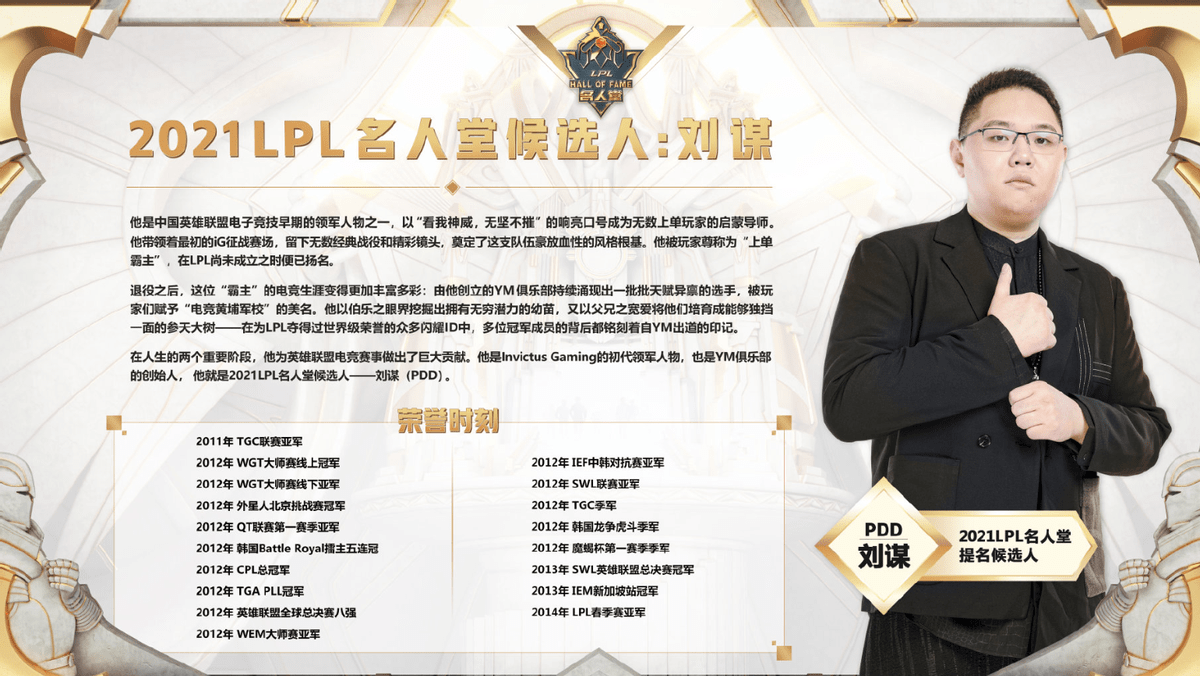 娃娃入选LPL名人堂候选人！名单公布：PDD、EDG老板爱德朱、娃娃_解说_朱一航_选手