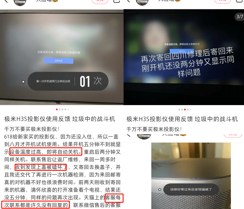 极米H3S测评怎么样值得买吗？实测高达35%的虚标亮度色彩发黄发红发热噪音大_情况_问题_高清线