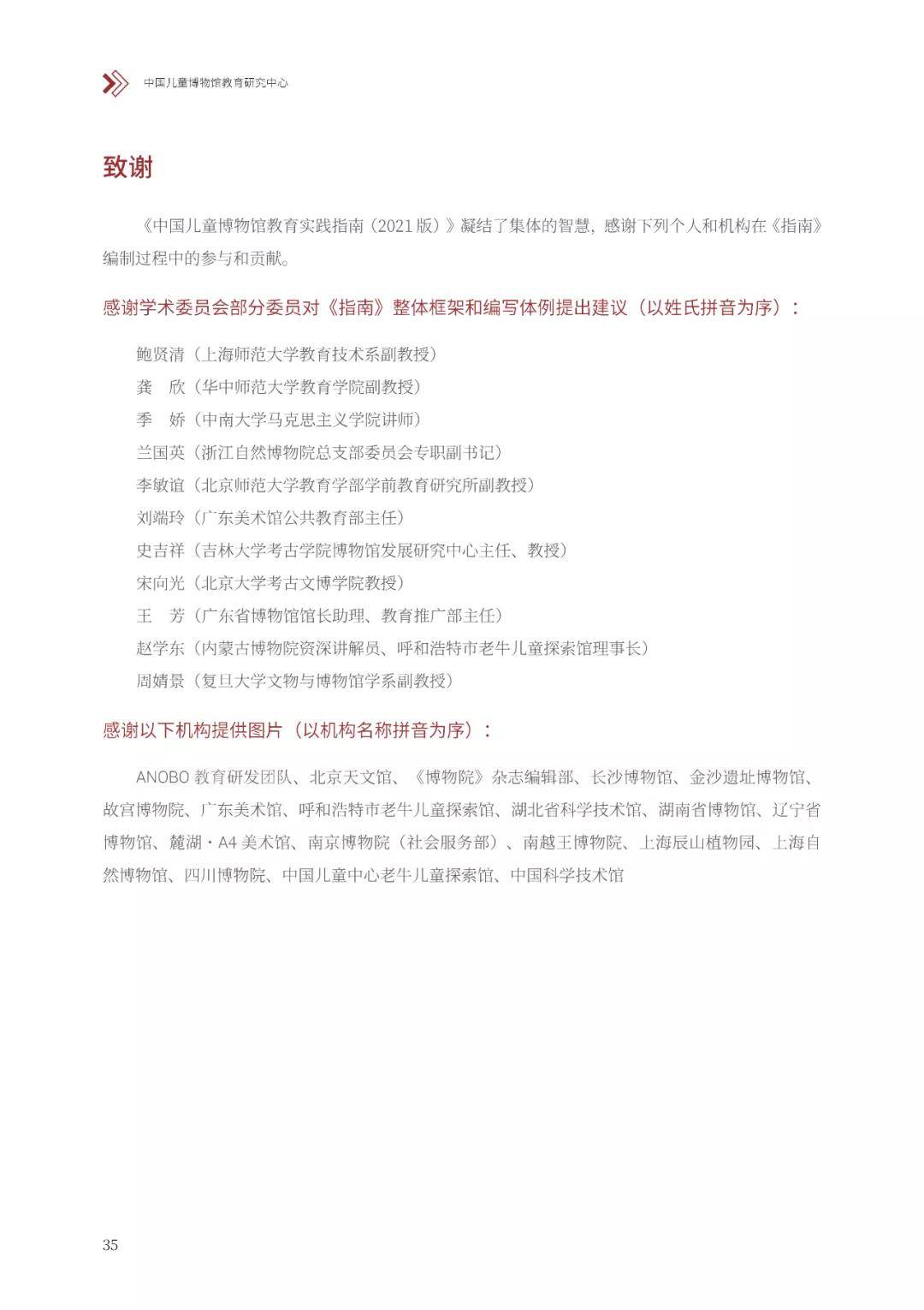 叮！新鲜出炉的《中国儿童博物馆教育实践指南（2021版）》，速速查收！_研究_建设_的发展