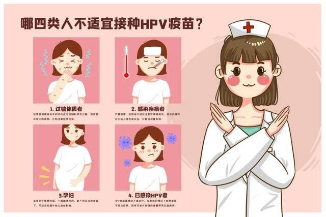 打完宫颈癌疫苗后需要注意什么?接种禁忌人群