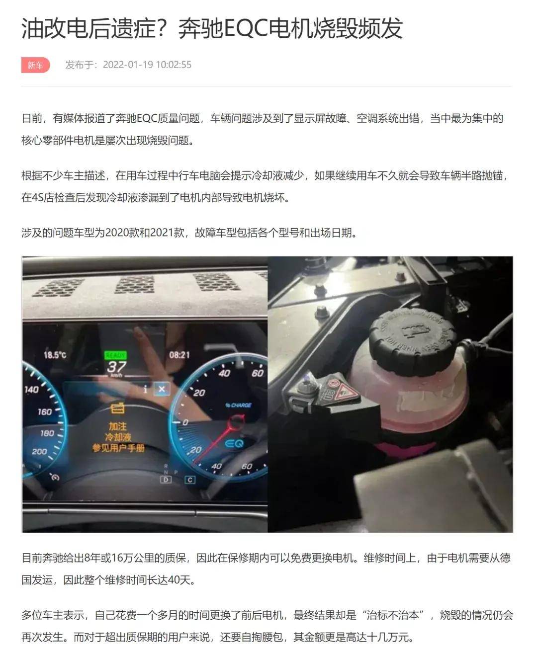 奔驰EQC烧电机！疑“油改电”设计缺陷？68名车主联合声明！_搜狐汽车_搜狐网