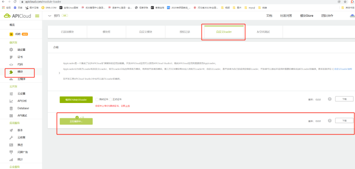开发教程|如何使用APICloud的AVM框架开发一个应用？_api_ret_msg