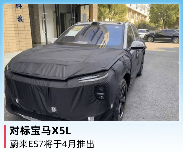 对标宝马X5L，蔚来ES7将于4月推出_搜狐汽车_搜狐网