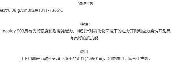 Incoloy903铁镍钴合金gh903基沉淀硬化型变形高温合金_mm-_美国_带材