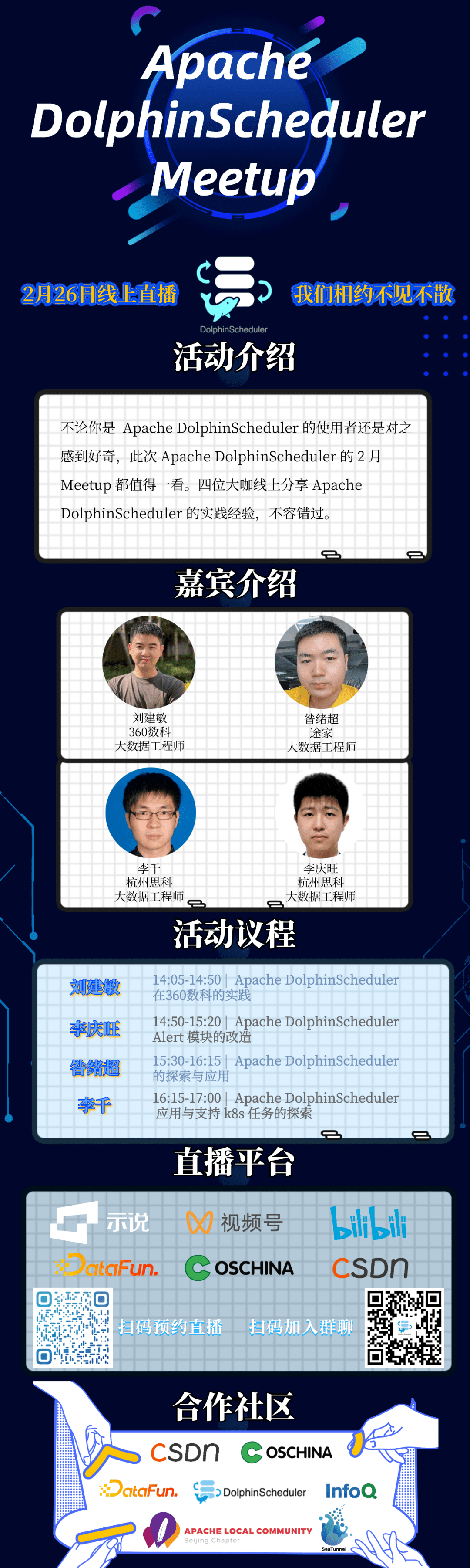 直播报名火热启动 | 2022 年 Apache DolphinScheduler Meetup 首秀！_调度_社区_issues