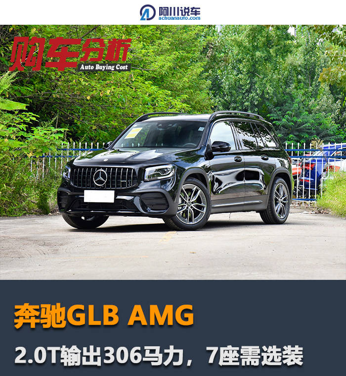 奔驰GLB AMG：2.0T可迸发306马力，7座需选装，优惠后40万出头_搜狐汽车_搜狐网