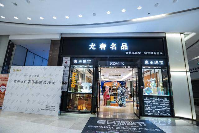 遇见YOUSHE【尤奢名品】2022春季精英女性奢侈品酒会圆满落幕_沙龙_品牌_服务