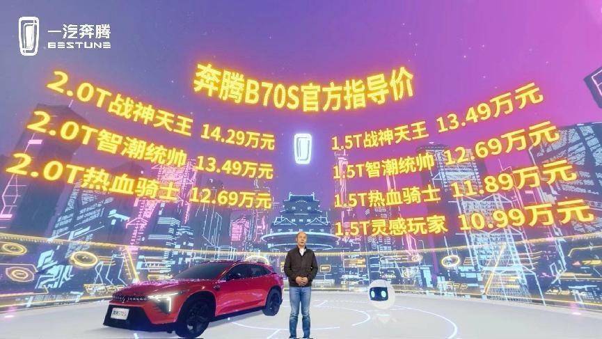 中国一汽首款自主轿跑SUV，一汽奔腾B70S正式上市，10.99万元起_搜狐汽车_搜狐网