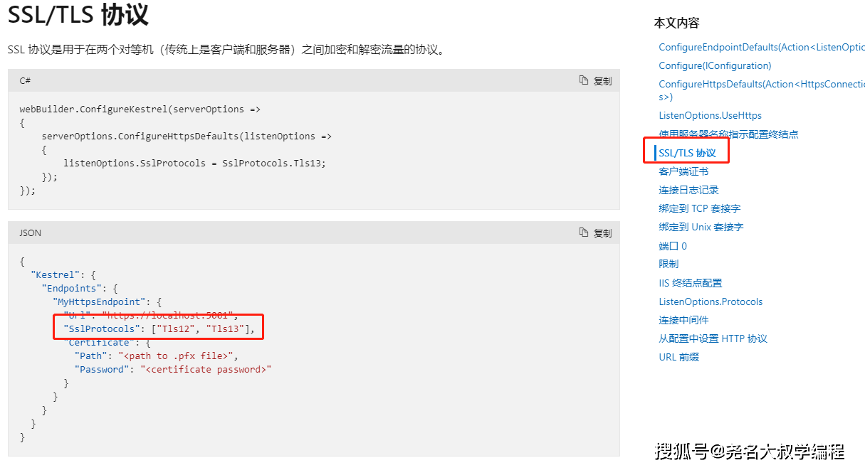 .NET 6 Kestrel Web 部署配置HTTP和HTTPS_Http_Path_Tls
