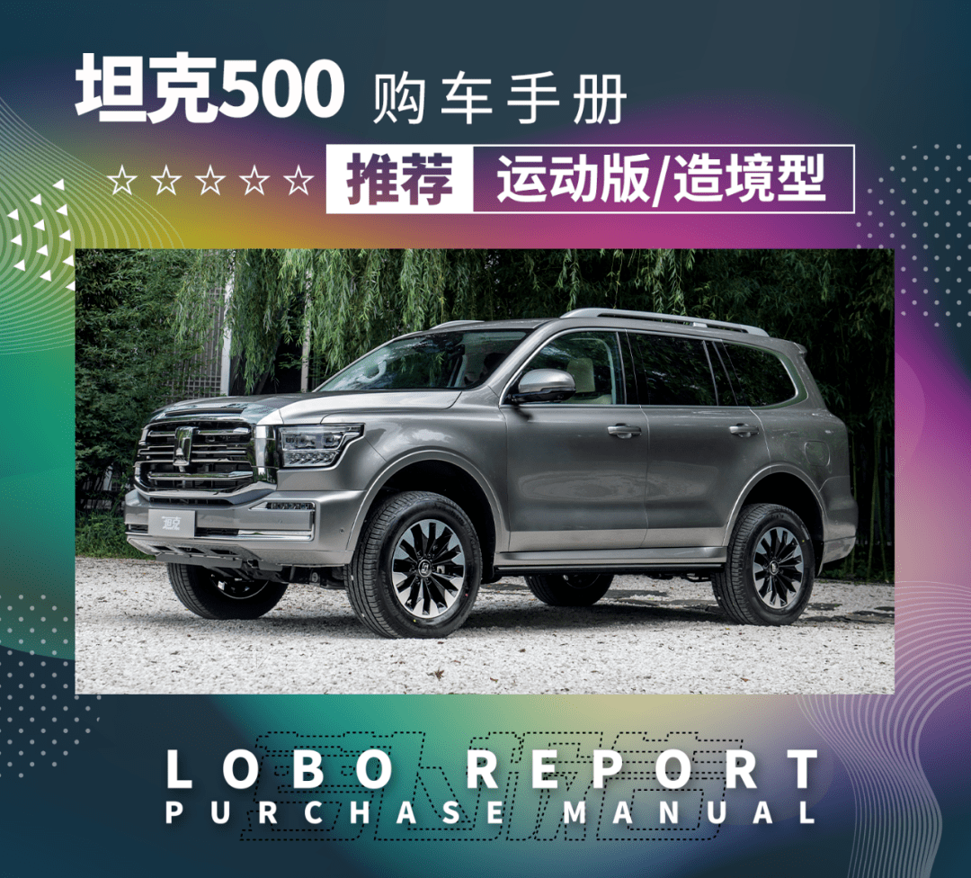 坦克500正式上市！买35万这款太值了！_搜狐汽车_搜狐网