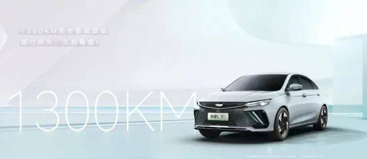 最大续航1300km 吉利帝豪L Hi·X官图发布_搜狐汽车_搜狐网