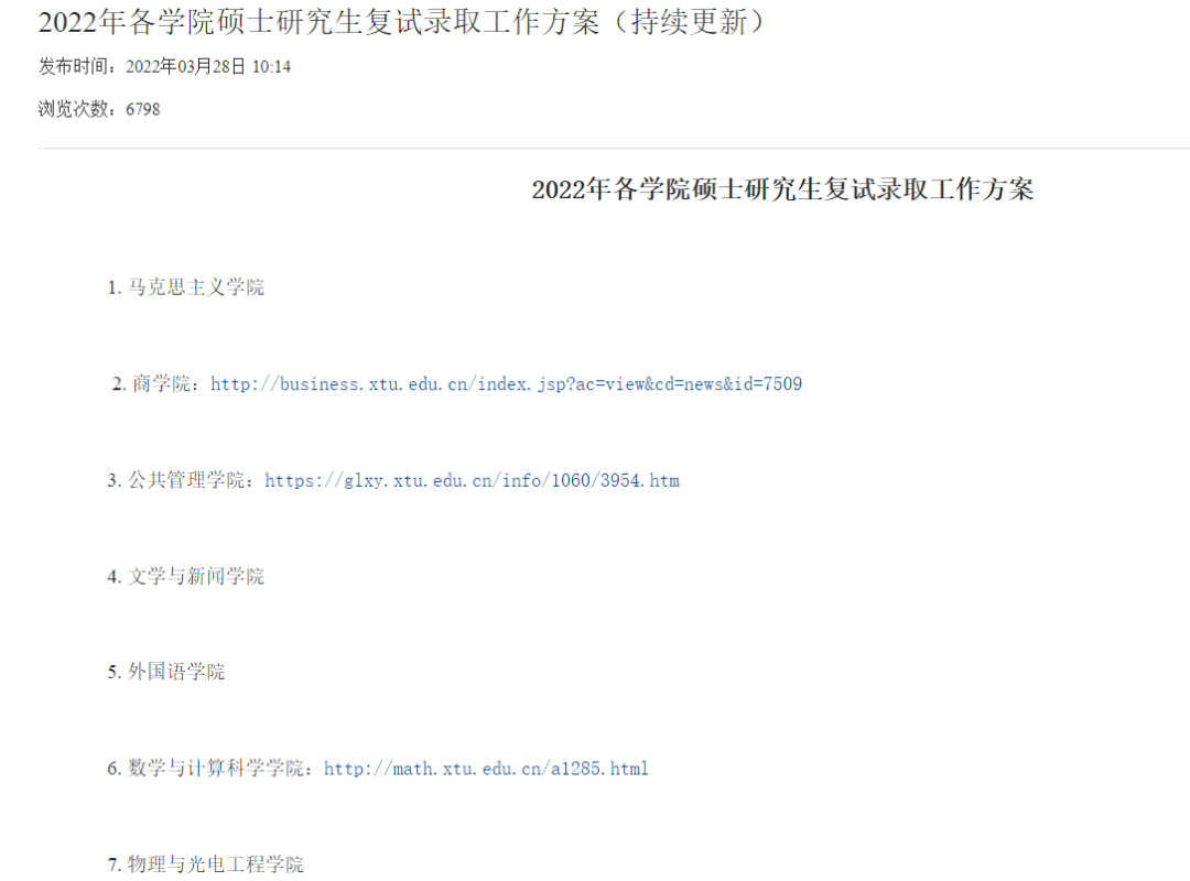 湖南地区2022年研究生复试录取办法汇总_cn_htm_网址