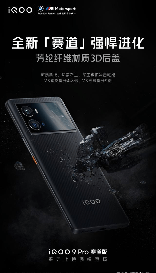 一个机身难倒业界 iQOO 9 Pro赛道版的“含金量”究竟有多足？_芙拉_手机_玻璃