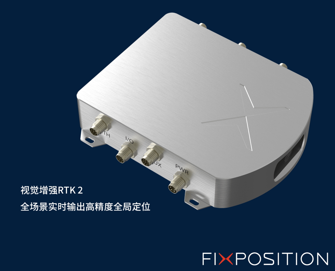 Vision-RTK 2视觉增强卫星导航，赋能低速无人驾驶_定位_产品_科技