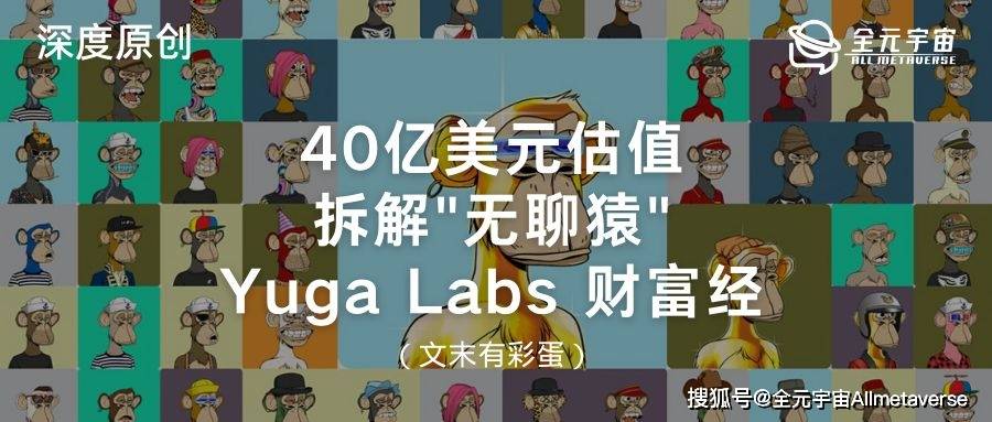 40亿美元估值，拆解“无聊猿”Yuga Labs财富经（文末有彩蛋）_Ape_LionTree_头像