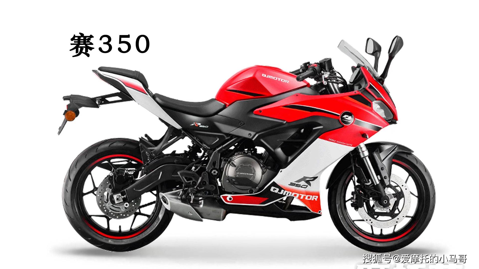 青春年华，燃擎而生！QJ赛250新旧版本横向对比！_搜狐汽车_搜狐网