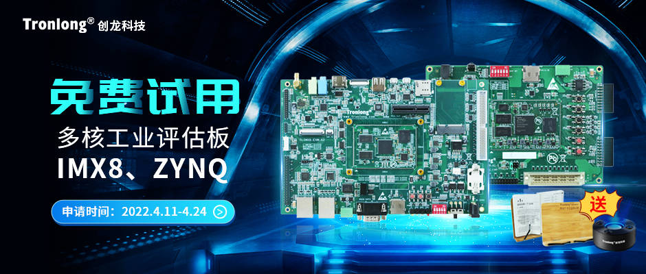 【免费试用】 NXP i.MX 8M Mini、Xilinx Zynq-7010/7020工业开发板_评估_Cortex-A_产品