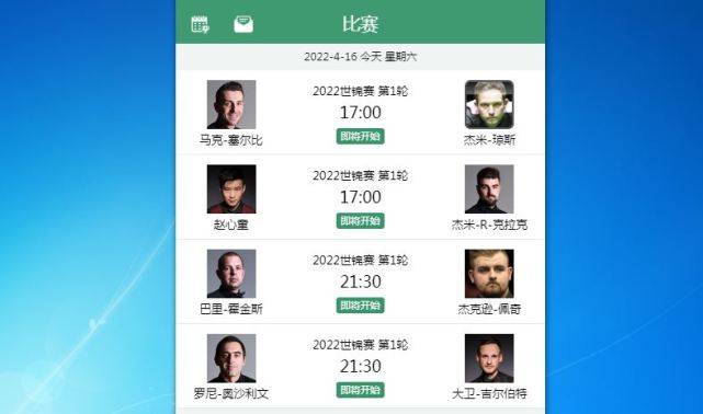 CCTV5直播世锦赛，21:30，奥沙利文VS土豆哥，火箭开启7冠王之旅_赵心童_塞尔比_比赛日