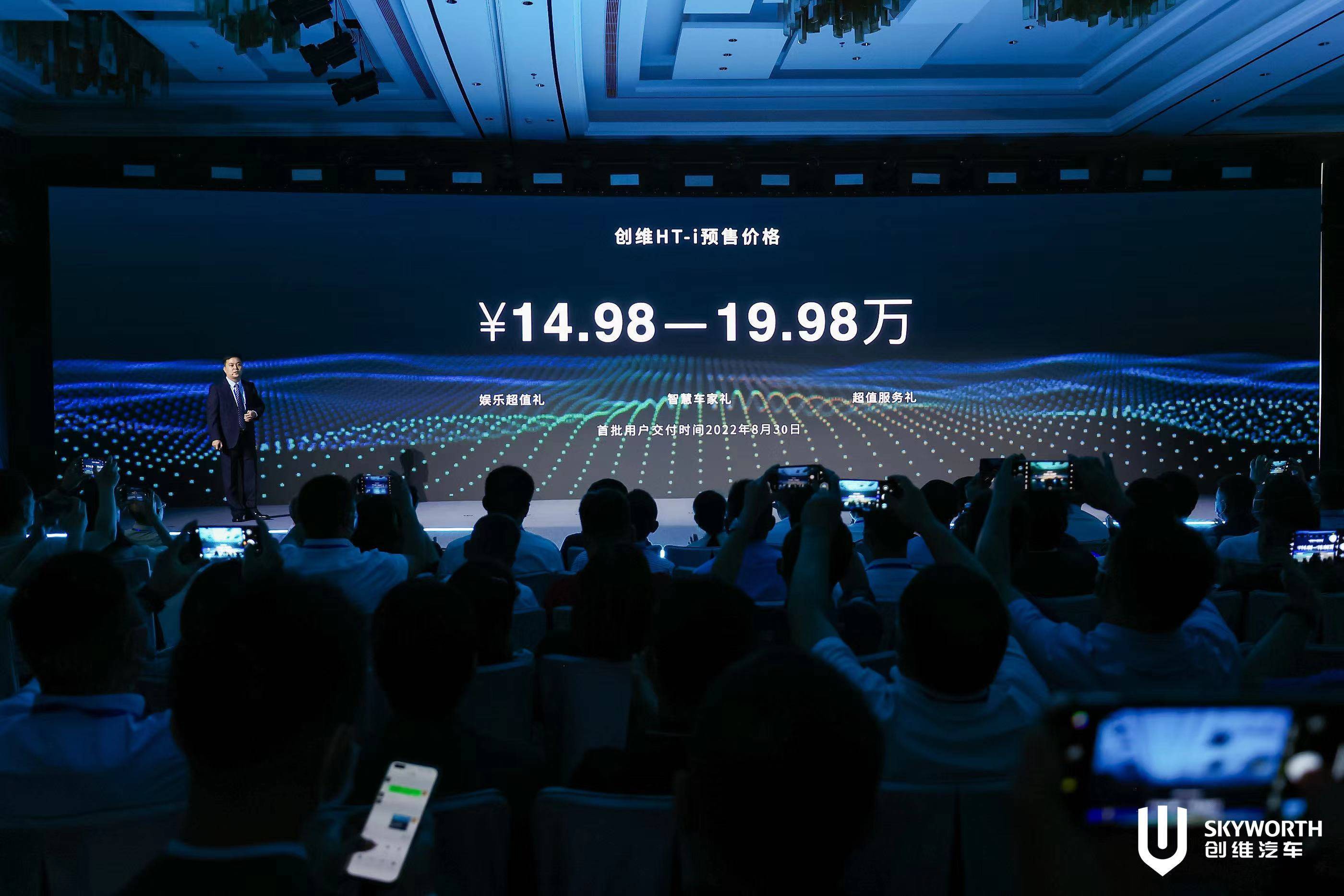 14.98万元起！创维HT-i/EV6开启预售_搜狐汽车_搜狐网