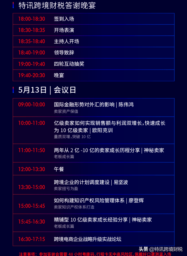 特讯跨境财税跨境圈300位亿级卖家集结只因为这件事企业战略行业
