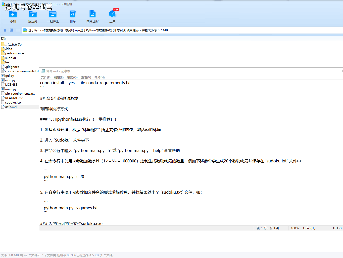 基于python的数独游戏设计与实现 课程论文任务书项目源码终局方法数字