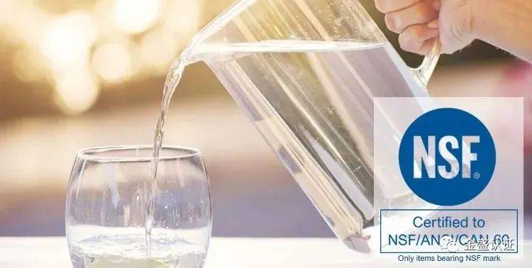 美国国家卫生基全会 NSF认证_测试_标准_设备